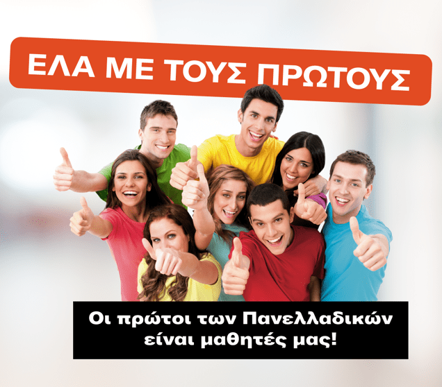 ΘΕΡΙΝΑ ΜΑΘΗΜΑΤΑ 2024 για μαθητές Λυκείου - Επί Κέντρο Επιτυχίας| Τα ...