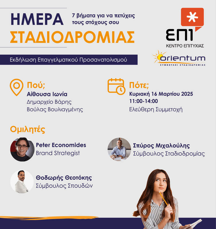 ΗΜΕΡΑ ΣΤΑΔΙΟΔΡΟΜΙΑΣ - Επί Κέντρο Επιτυχίας| Τα καλύτερα φροντιστήρια ...