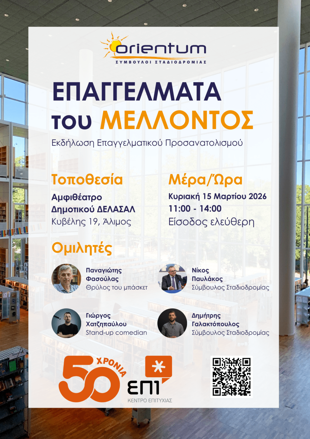 ΑΡΧΙΚΗ - Επί Κέντρο Επιτυχίας| Τα καλύτερα φροντιστήρια στα νότια προάστια